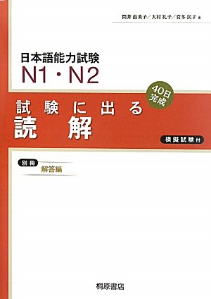 Nihongo Noryokushiken N1, N2 Dokkai Reading Comprehension Japanese ...