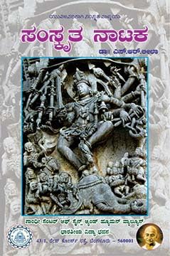 Buy SAMSKRUTA NATAKA Book Online at Low Prices in India | SAMSKRUTA ...