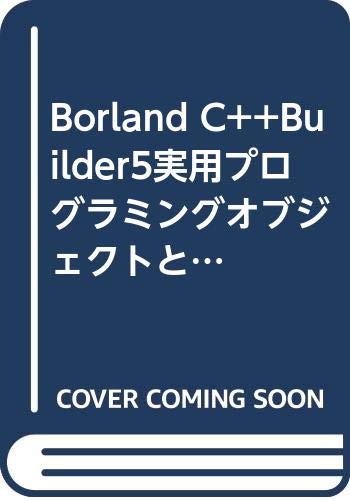 Borland C++Builder5実用プログラミングオブジェクトとその再利用の方法 (PS Network Programmers ...