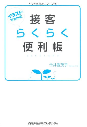 Amazon.com: Sekkyaku rakuraku benrichoÌ„ : Irasuto de wakaru ...
