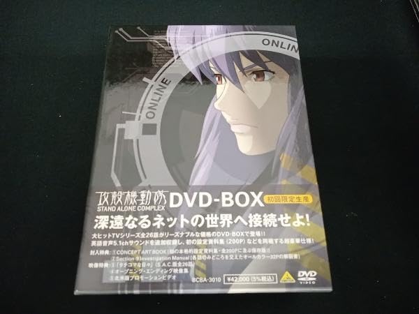 Amazon.co.jp: (士郎正宗(原作)) 帯あり DVD 攻殻機動隊 STAND ALONE COMPLEX DVD-BOX(初回限定生産) : パソコン・周辺機器