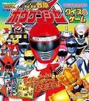 Amazon.com: Gogo Sentai Boukenger quiz & game -! Play with Bokenger and ...