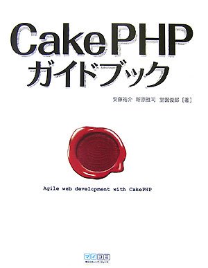 CakePHPガイドブック : Amazon.co.uk: Books