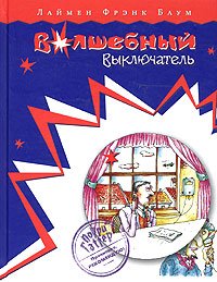 Amazon.com: Volshebnyj vyklyuchatel' (Volshebnaya strana Oz ...