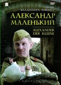 Little Alexander (Alexandr malenky) (RUSCICO): Amazon.co.uk: Fokin ...