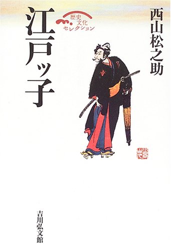 Amazon.com: Edokko: 9784642062978: Books