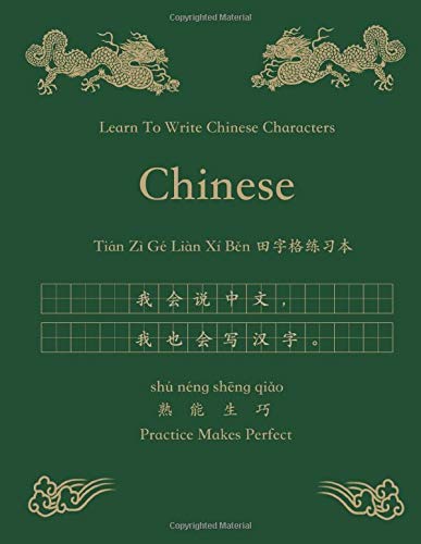 Learn To Write Chinese Characters Practice Makes Perfect 中文 Tian Zi Ge ...