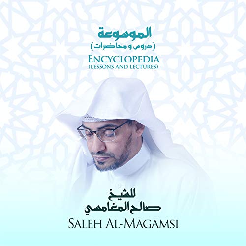 الموسوعة (دروس و محاضرات) للشيخ صالح المغامسي von Saleh Al-Maghamsi bei ...
