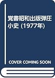 ・製造元:図書新聞