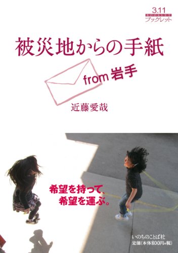 Amazon.com: Letter from Iwate (3.11 booklet) from the disaster area ...