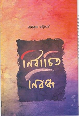 Amazon.in: Buy Nirbachito Nibandha Book Online at Low Prices in India ...