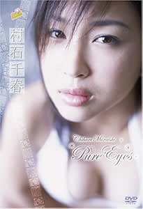 Pure Eyes [DVD]: Amazon.co.uk: DVD & Blu-ray