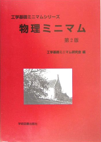 Amazon.com: Butsuri minimamu.: 9784873616643: Books