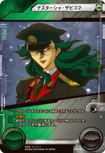 Amazon.co.jp: ガンダムクロスウォー BT05-101 ナスターシャ・ザビコフ(ノーマル) ブースターパック 鉄華演舞(GCW-B-005) : おもちゃ