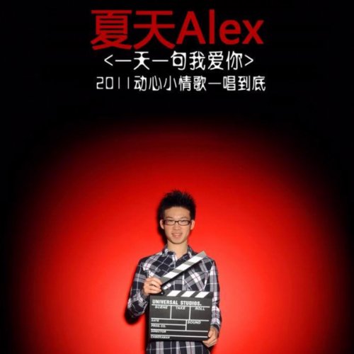 Amazon.com: Say I Love You Everyday : Alex Xia: Digital Music
