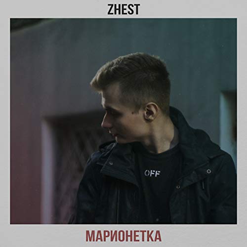Марионетка de Zhest en Amazon Music Unlimited