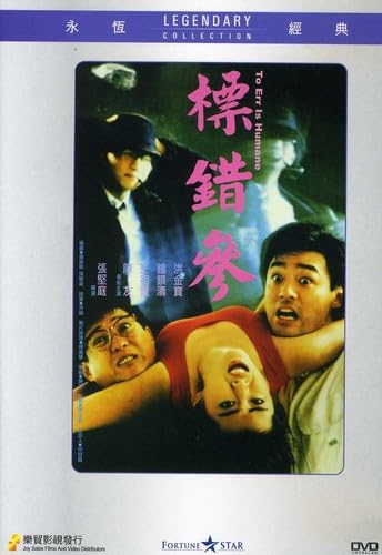 To Err Is Humane [USA] [DVD]: Amazon.es: To Err Is Humane: Películas y TV