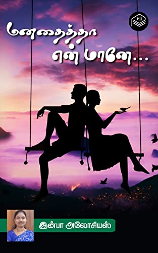 Manathaithaa En Maaney... (Tamil Edition) eBook : Infaa Alocious ...