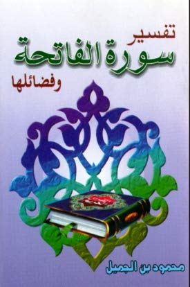 Amazon.com: Tafseer Surah Fateha wa Fazailha AT-56: Millat Book Centre ...