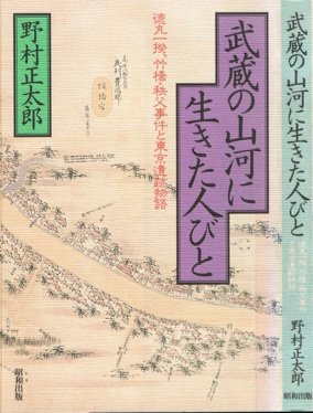 Amazon.com: Tokyo remains story Tokumaru riot, and Takebashi-Chichibu ...
