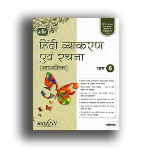Amazon.in: Buy Naveen Hindi Vyakaran Evam Rachna (Madhy Bhag 6) Book ...