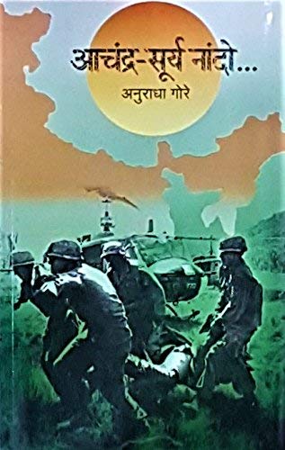 Aachandra - Surya Nando... Anuradha Gore... by Anuradha Gore