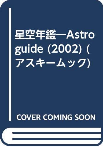 Amazon.com: 星空年鑑―Astroguide (2002) (アスキームック): 9784756139757: Books