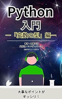 Introduction to Python Variable Types (Japanese Edition) eBook ...