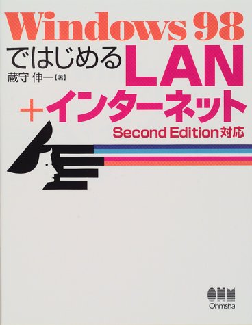 Windows98ではじめるLAN+インターネット―Second Edition対応 : Amazon.co.uk: Books