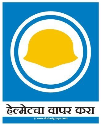 Use Helmet Sign Board (Marathi) : Amazon.in: Office Products
