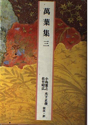 Amazon.com: Classic Japanese - complete translation 3 Manyoshu (1984 ...