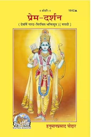 Amazon.co.jp: Prem Darshan (Marathi) : Shri Hanuman Prasad Ji Poddar ...