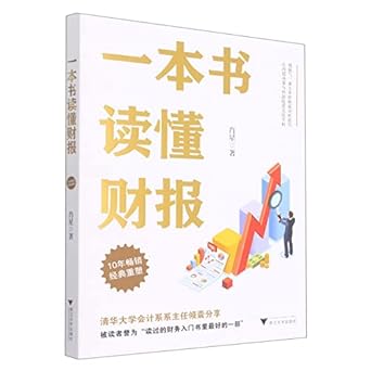 How to Understand the Financial Statements (Chinese Edition) : Xiao ...