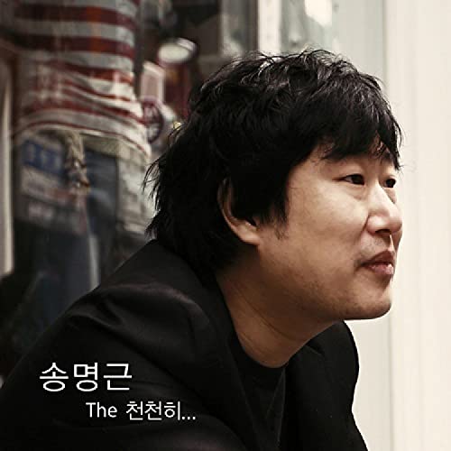 Amazon Music - Mr.SongのThe 천천히 - Amazon.co.jp