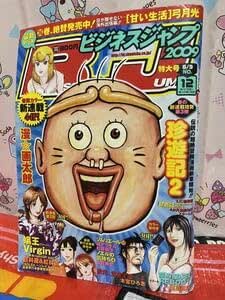 Amazon.co.jp: Business Jump, 2009 No. 12, Extra Large Issue (44 P), New ...