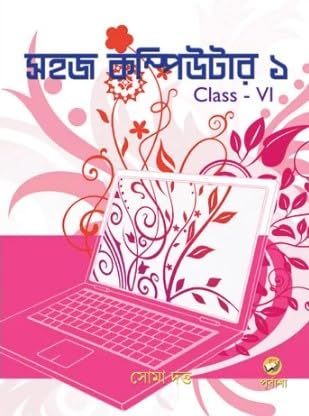Sahaj Computer 1 | A Computer Educational book for class-vi Written By Best Selling Author Soma ...