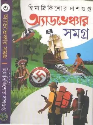 Buy ADVENTURE SAMAGRA VOL. 3 | Written By Best Bengali Author Himadri ...