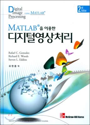 Amazon.com: Digital Image Processing Using MATLAB. 2 / E (Korean edition): 9788960552470: Rafael ...