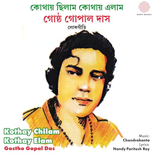 Amazon.co.jp: Kothay Chilam Kothay Elam : Gostho Gopal Das: デジタルミュージック