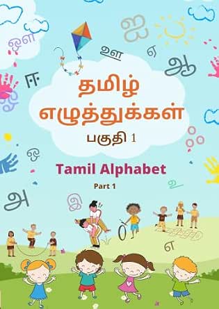 Tamil Eluttukkal (Tamil Alphabet) : Part 1 (Tamil Edition) eBook : R ...