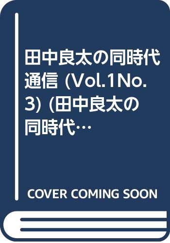 Amazon.com: (Vol.1No.3) (contemporary communication Vol Ryota Tanaka. 1 ...