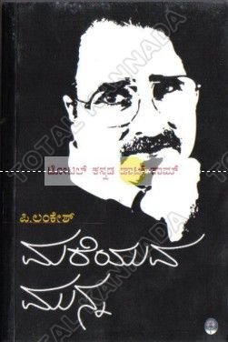 Mareyuva Munna: Collection of Articles : P. Lankesh: Amazon.in: Books