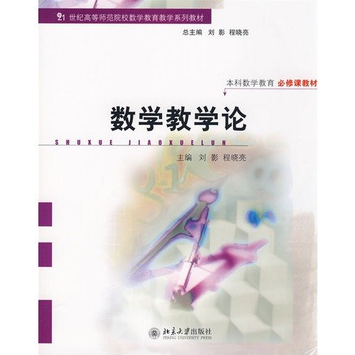 21 century Normal University Mathematics Education Textbook Series ...