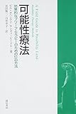【発売日：1999年09月10日】・製造元:誠信書房