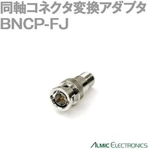 Amazon | BNC型 F型(BNCP-FJ）変換アダプタ BNCオス型 Fメス型 | 変換アダプター・変換プラグ