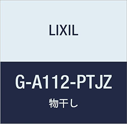 Amazon | LIXIL(リクシル) TOEX 吊下げ物干しAセット 標準 2本入 G G-A112-PTJZ | 物干し金物