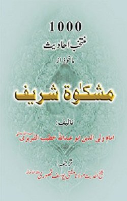 1000 MUNTAKHAB AHADEES MISHKAT SHAREEF : Amazon.in: Books