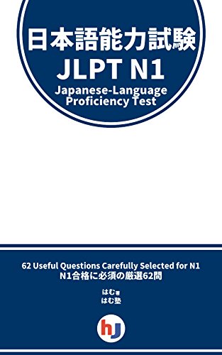 Amazon.co.jp: 日本語能力試験 問題集 N1 Japanese-Language Proficiency Test (JLPT ...