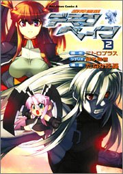 Kishin Houkou Demonbane (2) (Kadokawa Comics Ace A) (2005) ISBN ...