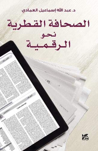 Amazon.com: The Qatari Press in the Digital Age (Al-Sahafa Al-Qatariyah ...